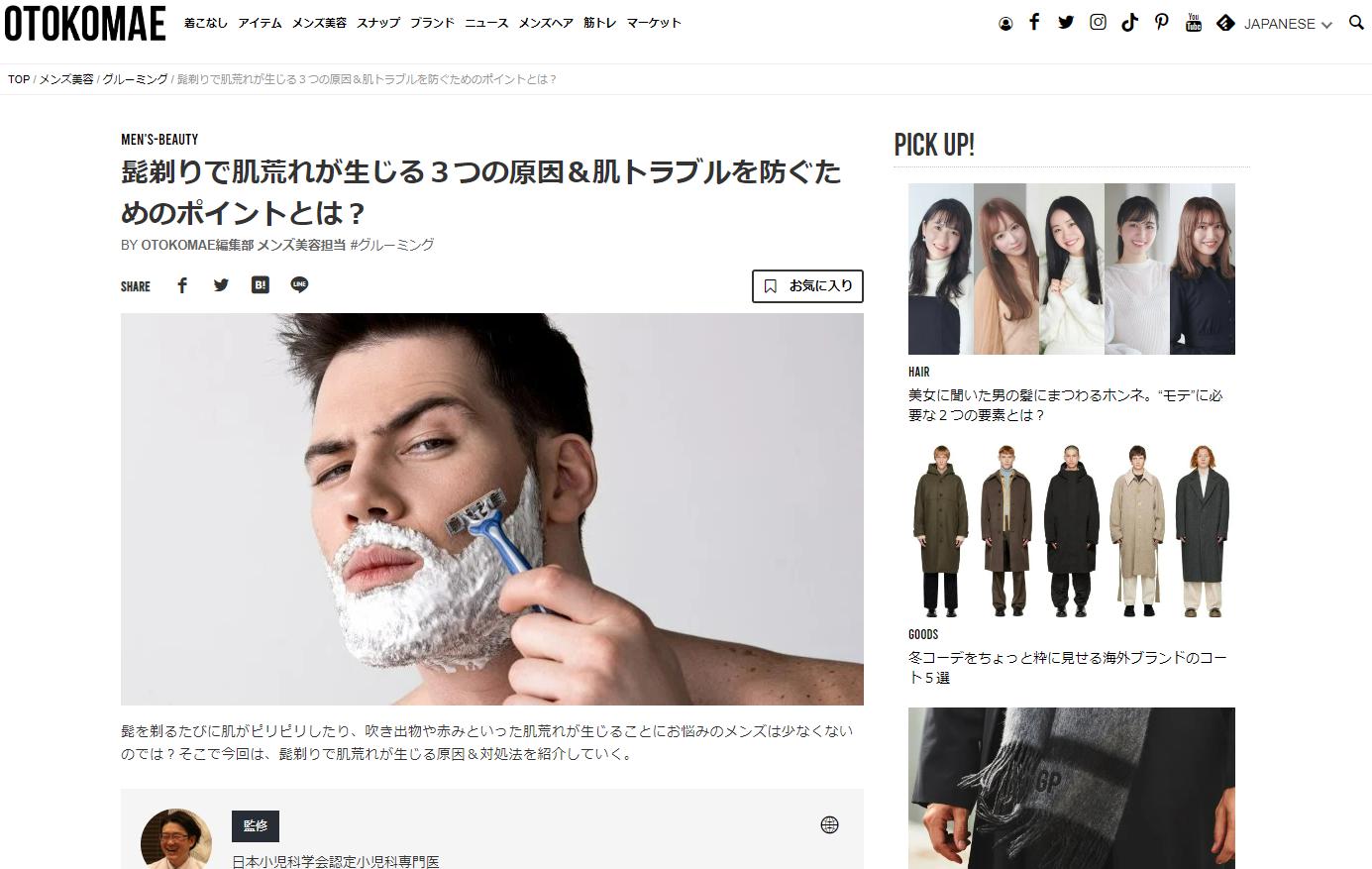 2023年1月【メンズファッションメディア OTOKOMAE】【医師監修】髭剃りで肌荒れが生じる3つの原因＆肌トラブルを防ぐためのポイントとは？ | 和歌山県新宮市の小児科なら すずきこども ...